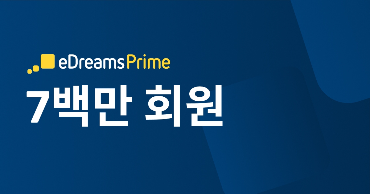 eDreams Prime으로 더욱 저렴한 항공편을 예약하세요
